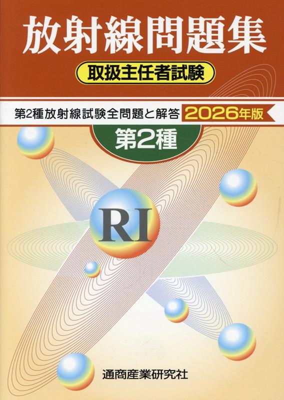 ◆◆◆非常にきれいな状態です。中古商品のため使用感等ある場合がございますが、品質には十分注意して発送いたします。 【毎日発送】 商品状態 著者名 出版社名 通商産業研究社、 発売日 2025年12月 ISBN 9784860451585