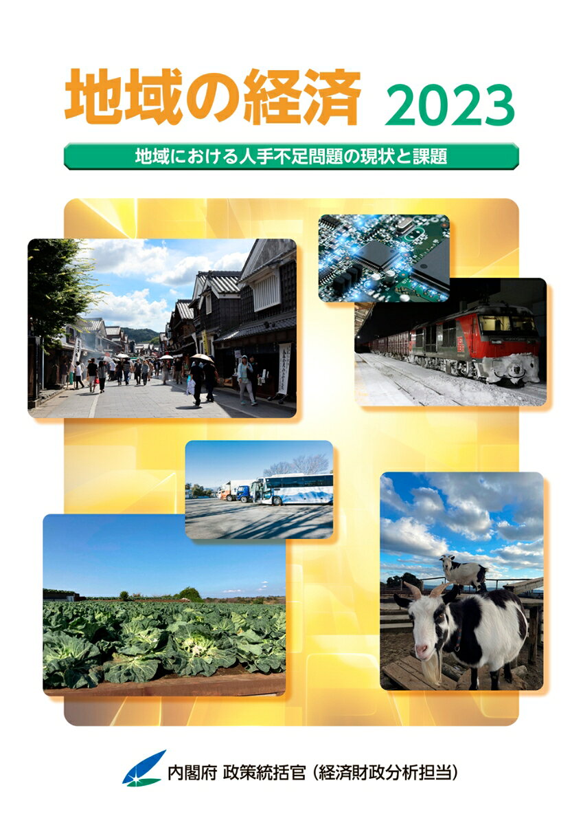 ◆◆◆非常にきれいな状態です。中古商品のため使用感等ある場合がございますが、品質には十分注意して発送いたします。 【毎日発送】 商品状態 著者名 内閣府政策統括官（経済財政分析担当） 出版社名 全国官報販売協同組合 発売日 2024年03月...