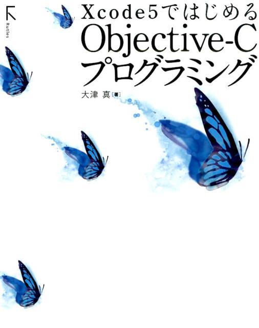 ◆◆◆おおむね良好な状態です。中古商品のため使用感等ある場合がございますが、品質には十分注意して発送いたします。 【毎日発送】 商品状態 著者名 大津,真,1959- 出版社名 ラトルズ 発売日 2014年07月 ISBN 97848997...