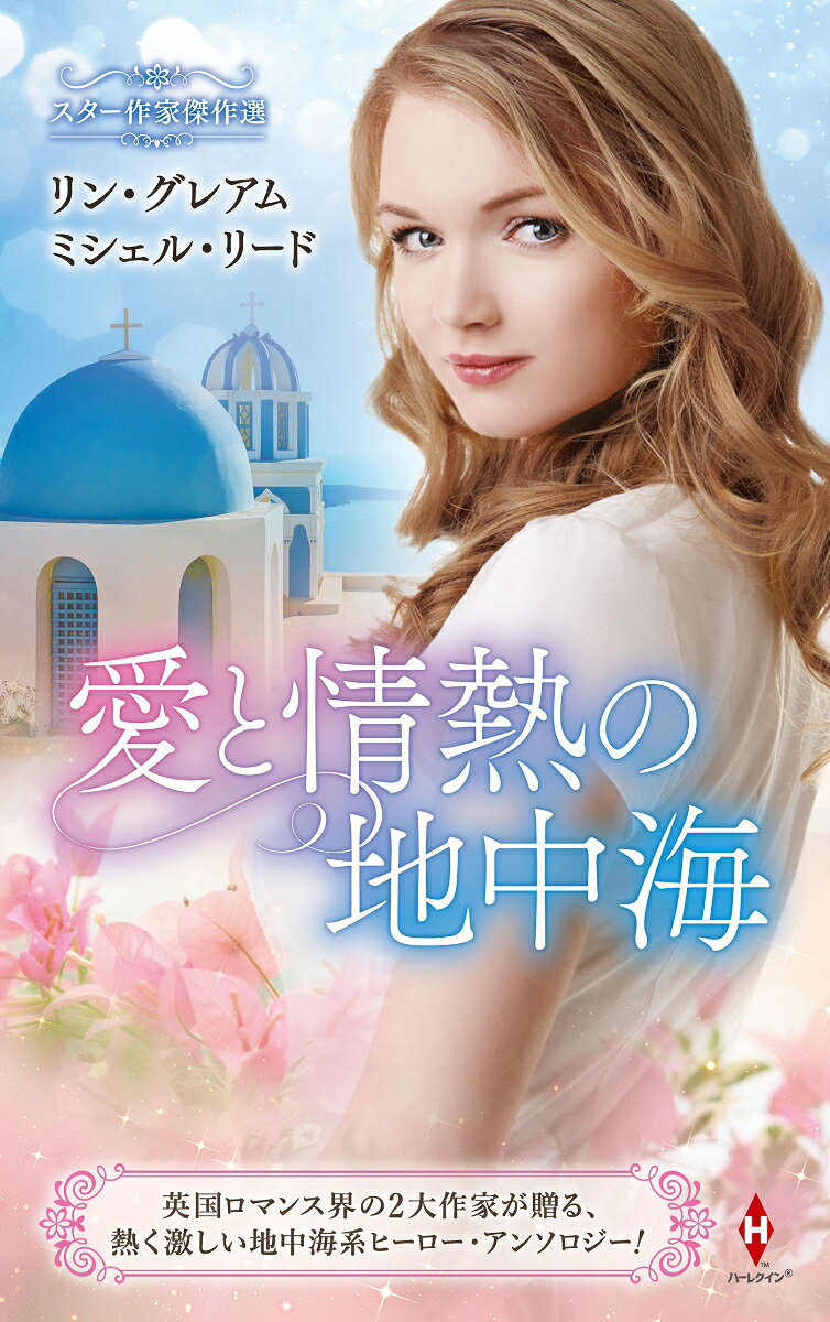 ◆◆◆非常にきれいな状態です。中古商品のため使用感等ある場合がございますが、品質には十分注意して発送いたします。 【毎日発送】 商品状態 著者名 Graham,Lynne,1956- 出版社名 ハーパーコリンズ・ジャパン 発売日 2026年...