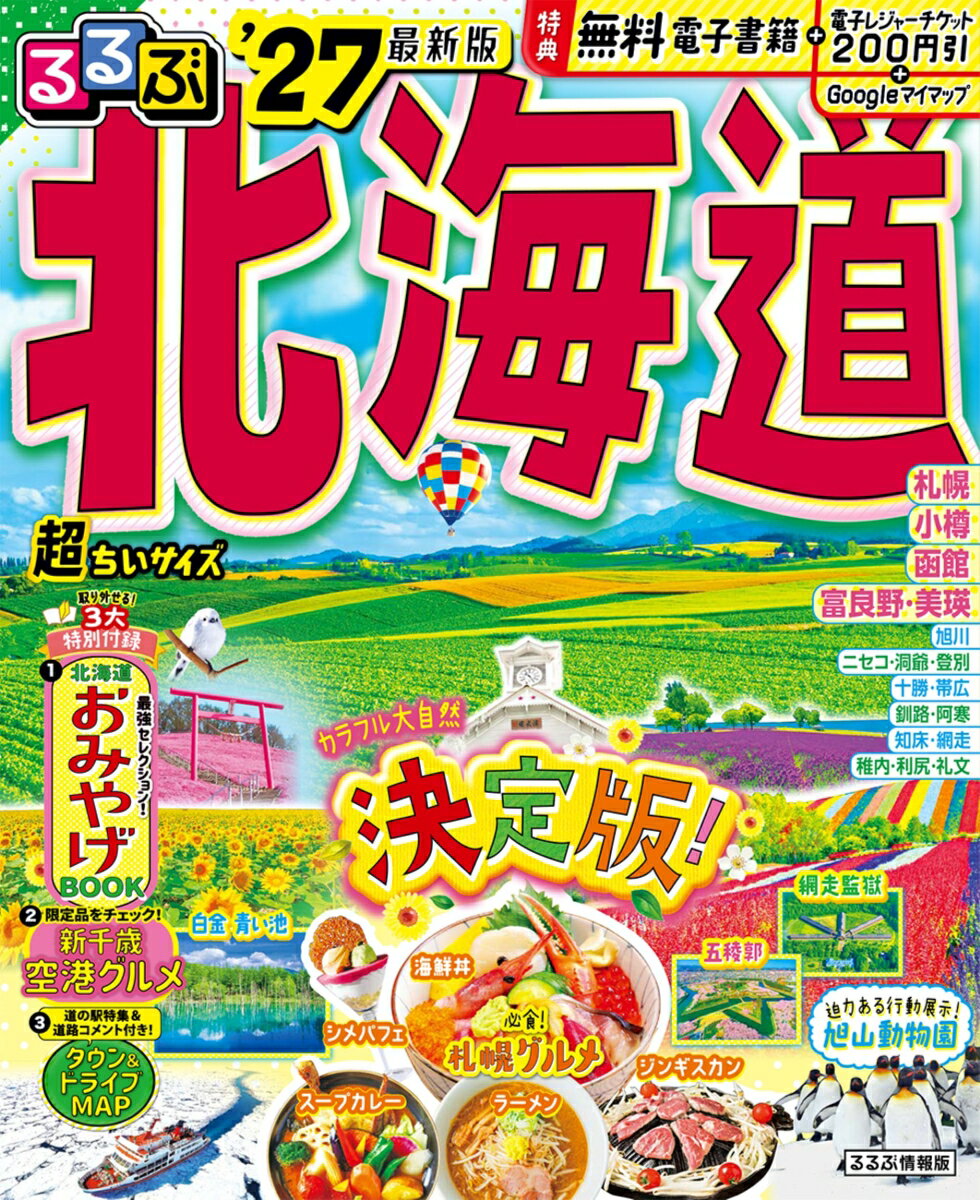 ◆◆◆非常にきれいな状態です。中古商品のため使用感等ある場合がございますが、品質には十分注意して発送いたします。 【毎日発送】 商品状態 著者名 JTBパブリッシング旅行ガイドブック編集部 出版社名 JTBパブリッシング 発売日 2026年...