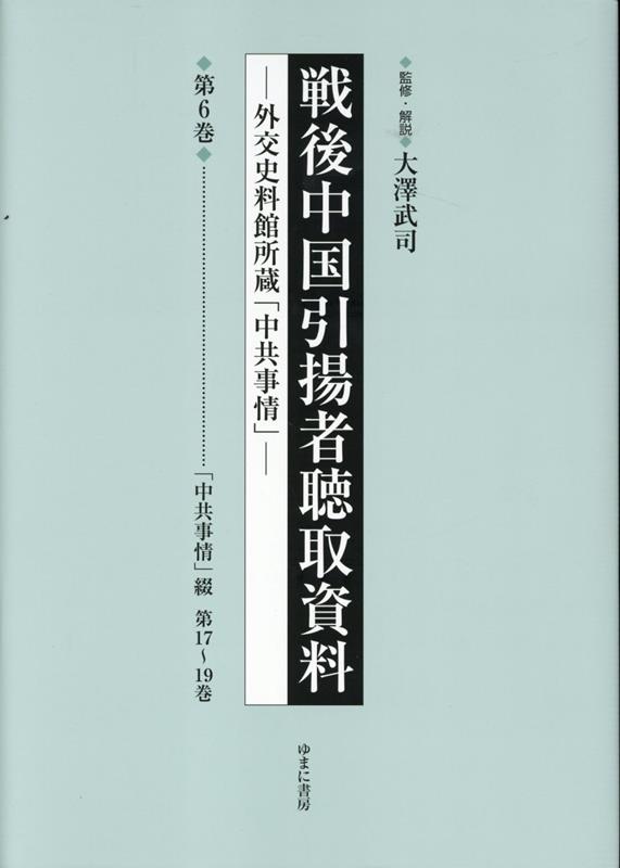 ◆◆◆おおむね良好な状態です。中古商品のため使用感等ある場合がございますが、品質には十分注意して発送いたします。 【毎日発送】 商品状態 著者名 大澤武司 出版社名 ゆまに書房、 発売日 2023年07月 ISBN 9784843363676