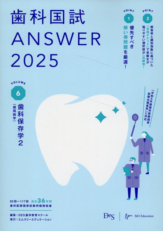 ◆◆◆非常にきれいな状態です。中古商品のため使用感等ある場合がございますが、品質には十分注意して発送いたします。 【毎日発送】 商品状態 著者名 編集:DES歯学教育スクール 出版社名 エムスリーエデュケーション 発売日 2024年05月 ...