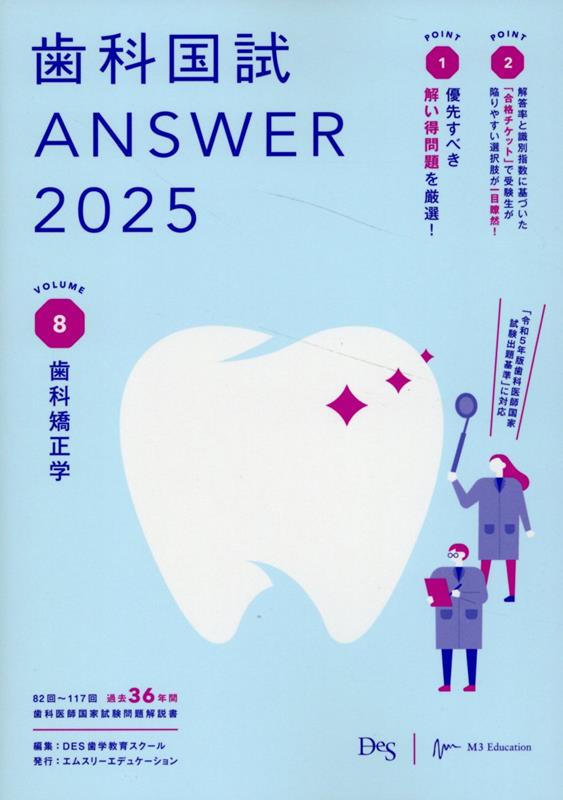◆◆◆非常にきれいな状態です。中古商品のため使用感等ある場合がございますが、品質には十分注意して発送いたします。 【毎日発送】 商品状態 著者名 編集:DES歯学教育スクール 出版社名 エムスリーエデュケーション 発売日 2024年06月 ...
