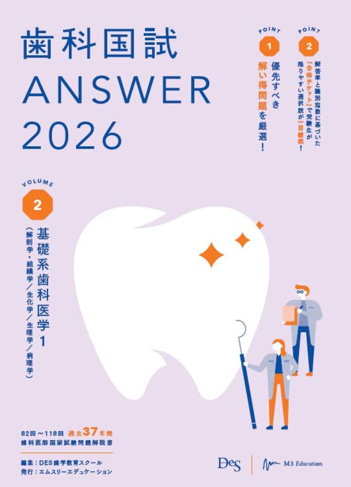 ◆◆◆非常にきれいな状態です。中古商品のため使用感等ある場合がございますが、品質には十分注意して発送いたします。 【毎日発送】 商品状態 著者名 編集:DES歯学教育スクール 出版社名 エムスリーエデュケーション 発売日 2025年06月 ...