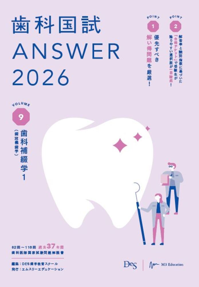◆◆◆非常にきれいな状態です。中古商品のため使用感等ある場合がございますが、品質には十分注意して発送いたします。 【毎日発送】 商品状態 著者名 DES歯学教育スクール 出版社名 エムスリーエデュケーション 発売日 2025年06月 ISB...