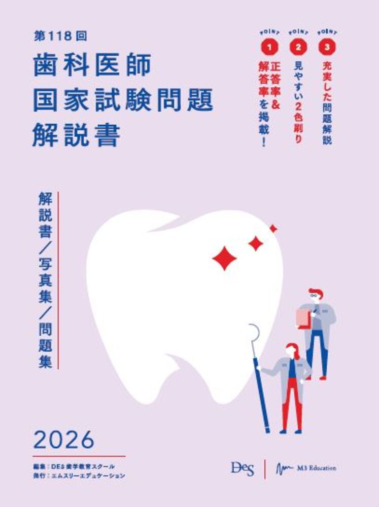 ◆◆◆非常にきれいな状態です。中古商品のため使用感等ある場合がございますが、品質には十分注意して発送いたします。 【毎日発送】 商品状態 著者名 編集:DES歯学教育スクール 出版社名 エムスリーエデュケーション 発売日 2025年04月 ...