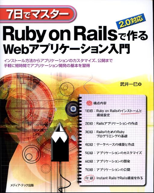 ◆◆◆おおむね良好な状態です。中古商品のため使用感等ある場合がございますが、品質には十分注意して発送いたします。 【毎日発送】 商品状態 著者名 著:武井 一巳 出版社名 メディア・テック出版 発売日 2008年01月 ISBN 97848...
