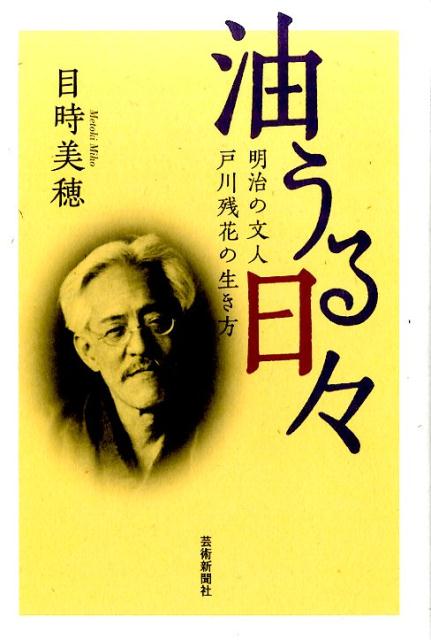 ◆◆◆非常にきれいな状態です。中古商品のため使用感等ある場合がございますが、品質には十分注意して発送いたします。 【毎日発送】 商品状態 著者名 目時,美穂,1978- 出版社名 芸術新聞社 発売日 2015年03月 ISBN 978487...