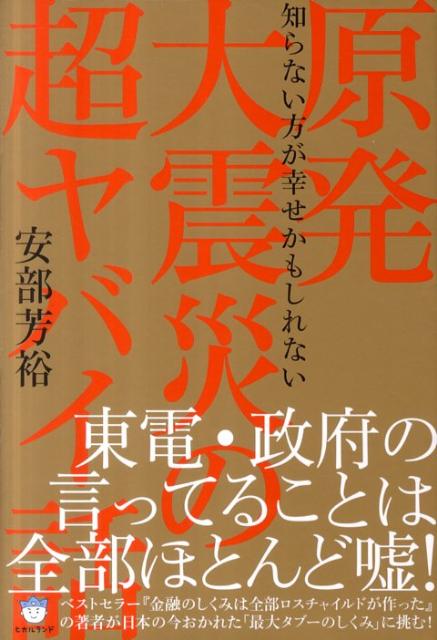 ◆◆◆非常にきれいな状態です。中古商品のため使用感等ある場合がございますが、品質には十分注意して発送いたします。 【毎日発送】 商品状態 著者名 あべ,よしひろ,1964- 出版社名 ヒカルランド 発売日 2011年07月 ISBN 978...