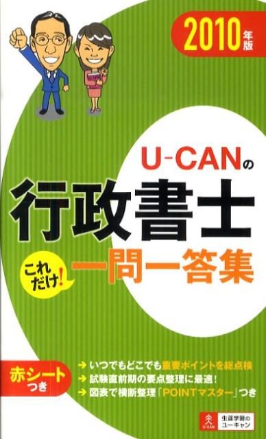 ◆◆◆おおむね良好な状態です。中古商品のため使用感等ある場合がございますが、品質には十分注意して発送いたします。 【毎日発送】 商品状態 著者名 著:ユーキャン行政書士試験研究会,編集:ユーキャン行政書士試験研究会 出版社名 自由国民社 発...