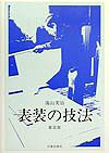 ◆◆◆全体的に日焼け、汚れ、傷みがあります。中古ですので多少の使用感がありますが、品質には十分に注意して販売しております。迅速・丁寧な発送を心がけております。【毎日発送】 商品状態 著者名 湯山,美治,1938- 出版社名 日貿出版社 発売...
