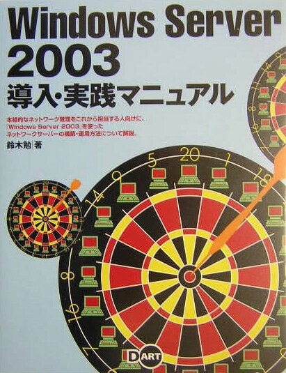 ◆◆◆おおむね良好な状態です。中古商品のため使用感等ある場合がございますが、品質には十分注意して発送いたします。 【毎日発送】 商品状態 著者名 鈴木,勉,1948- 出版社名 ディー・アート 発売日 2004年06月 ISBN 97848...