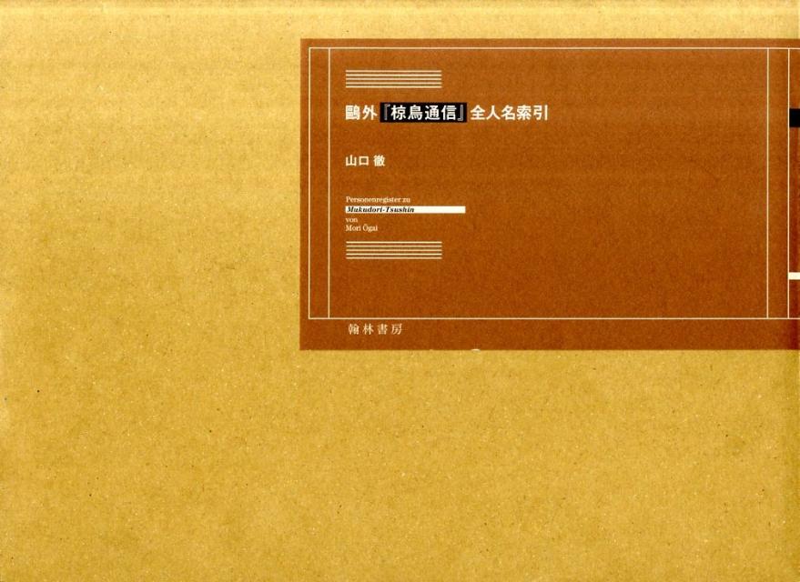 ◆◆◆おおむね良好な状態です。中古商品のため使用感等ある場合がございますが、品質には十分注意して発送いたします。 【毎日発送】 商品状態 著者名 山口,徹,1971- 出版社名 翰林書房 発売日 2011年10月 ISBN 97848773...