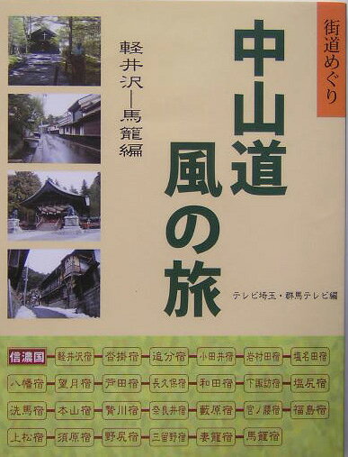 ◆◆◆カバーに破れがあります。小口に汚れ、日焼けがあります。中古ですので多少の使用感がありますが、品質には十分に注意して販売しております。迅速・丁寧な発送を心がけております。【毎日発送】 商品状態 著者名 テレビ埼玉、群馬テレビ株式会社 出...
