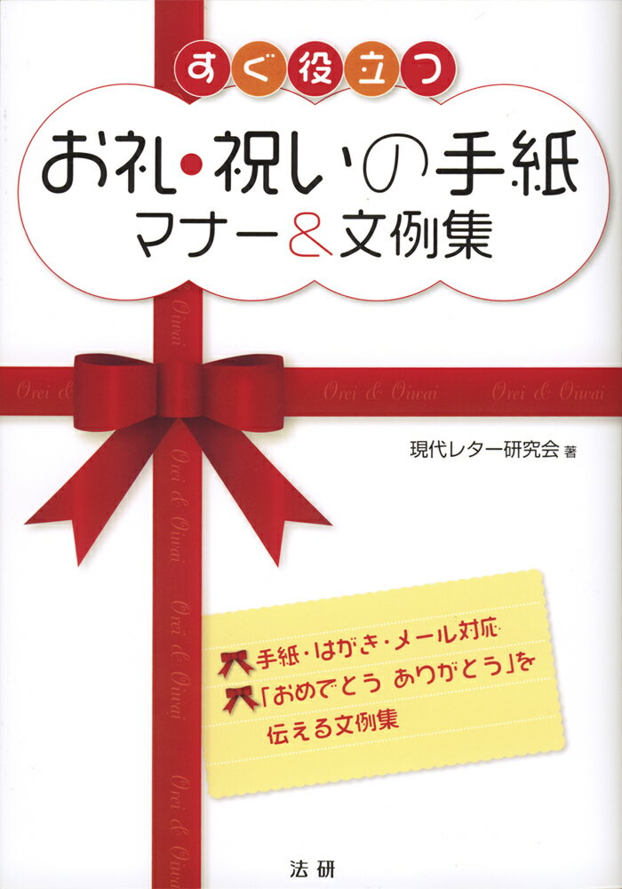 ◆◆◆おおむね良好な状態です。中古商品のため使用感等ある場合がございますが、品質には十分注意して発送いたします。 【毎日発送】 商品状態 著者名 現代レター研究会 出版社名 法研 発売日 2008年07月 ISBN 9784879547279