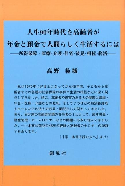 ◆◆◆歪みがあります。中古ですので多少の使用感がありますが、品質には十分に注意して販売しております。迅速・丁寧な発送を心がけております。【毎日発送】 商品状態 著者名 高野,範城,1945- 出版社名 創風社 発売日 2015年08月 IS...