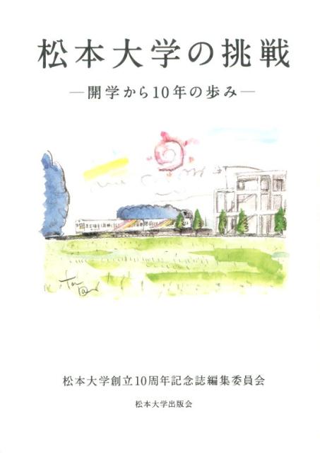 ◆◆◆おおむね良好な状態です。中古商品のため使用感等ある場合がございますが、品質には十分注意して発送いたします。 【毎日発送】 商品状態 著者名 松本大学 出版社名 松本大学出版会 発売日 2015年03月 ISBN 9784902915228