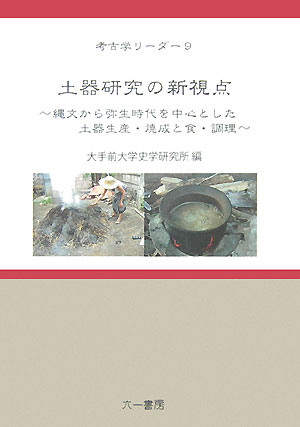 ◆◆◆非常にきれいな状態です。中古商品のため使用感等ある場合がございますが、品質には十分注意して発送いたします。 【毎日発送】 商品状態 著者名 長友,朋子,1972-、大手前大学史学研究所 出版社名 六一書房 発売日 2007年03月 I...