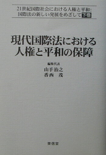 ◆◆◆非常にきれいな状態です。中古商品のため使用感等ある場合がございますが、品質には十分注意して発送いたします。 【毎日発送】 商品状態 著者名 山手,治之,1928-、香西,茂,1929- 出版社名 東信堂 発売日 2003年03月 IS...