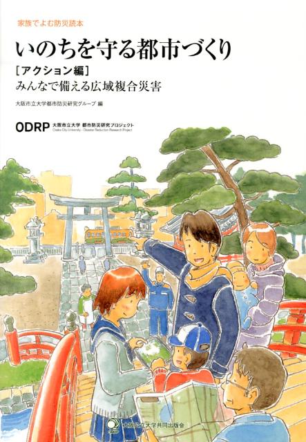 ◆◆◆歪みがあります。表紙に汚れがあります。中古ですので多少の使用感がありますが、品質には十分に注意して販売しております。迅速・丁寧な発送を心がけております。【毎日発送】 商品状態 著者名 大阪市立大学 出版社名 大阪公立大学共同出版会 発...
