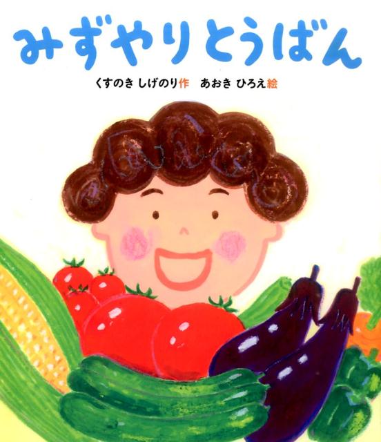 ◆◆◆おおむね良好な状態です。中古商品のため使用感等ある場合がございますが、品質には十分注意して発送いたします。 【毎日発送】 商品状態 著者名 楠,茂宣,1961-、あおき,ひろえ,1963- 出版社名 廣済堂あかつき 発売日 2015年...