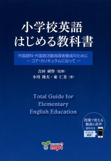 ◆◆◆非常にきれいな状態です。中古商品のため使用感等ある場合がございますが、品質には十分注意して発送いたします。 【毎日発送】 商品状態 著者名 小川,隆夫、東,仁美、吉田,研作,1948- ほか 出版社名 mpi松香フォニックス 発売日 ...