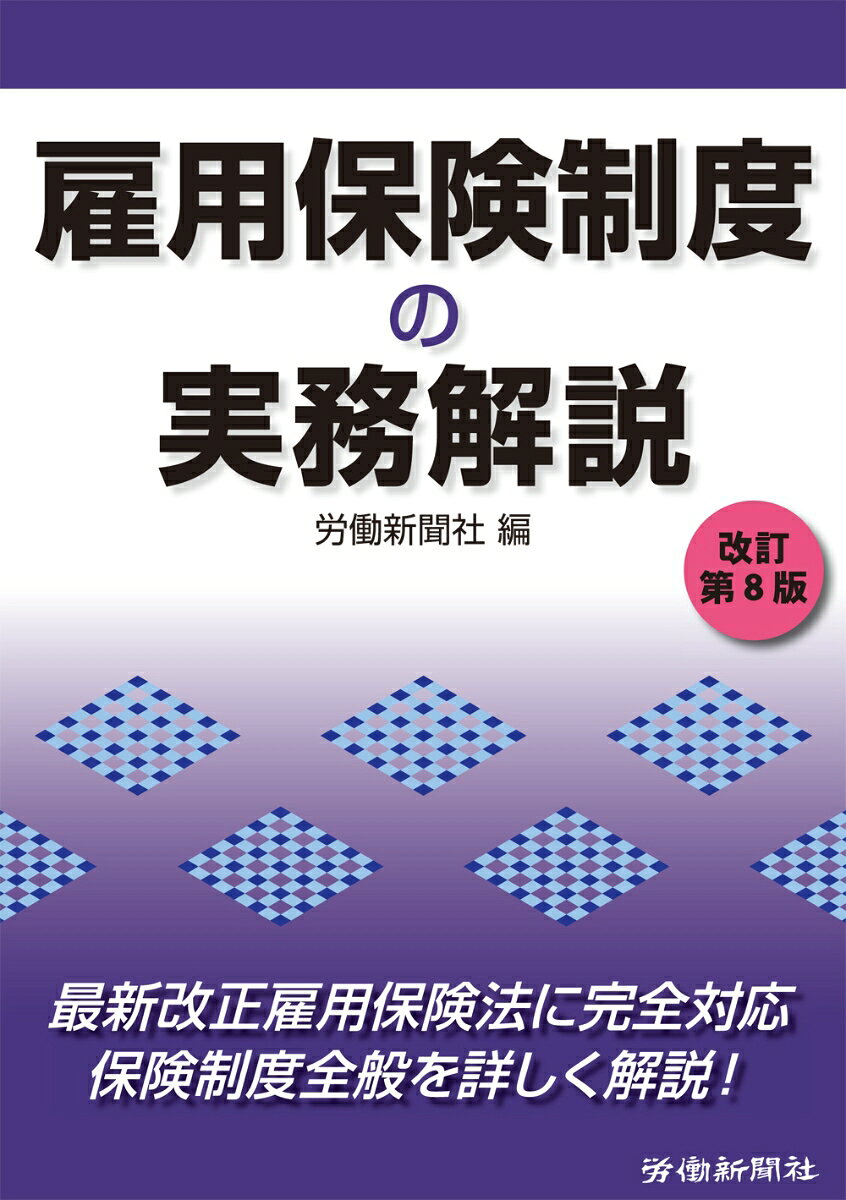 ◆◆◆おおむね良好な状態です。中古商品のため使用感等ある場合がございますが、品質には十分注意して発送いたします。 【毎日発送】 商品状態 著者名 労働新聞社 出版社名 労働新聞社 発売日 2016年12月 ISBN 9784897616421