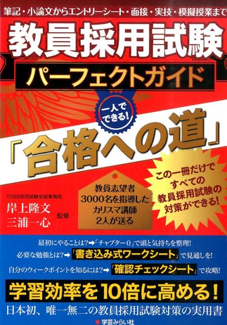 ◆◆◆書き込みがあります。中古ですので多少の使用感がありますが、品質には十分に注意して販売しております。迅速・丁寧な発送を心がけております。【毎日発送】 商品状態 著者名 岸上隆文・三浦一心 出版社名 学芸みらい社 発売日 2015年10月...