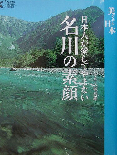 ◆◆◆全体的に汚れ、傷み、日焼け、使用感があります。中古ですので多少の使用感がありますが、品質には十分に注意して販売しております。迅速・丁寧な発送を心がけております。【毎日発送】 商品状態 著者名 写真:大塚 高雄 出版社名 学研マーケティ...