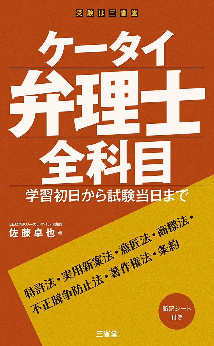 ◆◆◆カバーがありません。中古ですので多少の使用感がありますが、品質には十分に注意して販売しております。迅速・丁寧な発送を心がけております。【毎日発送】 商品状態 著者名 著:佐藤 卓也 出版社名 三省堂 発売日 2024年11月 ISBN...