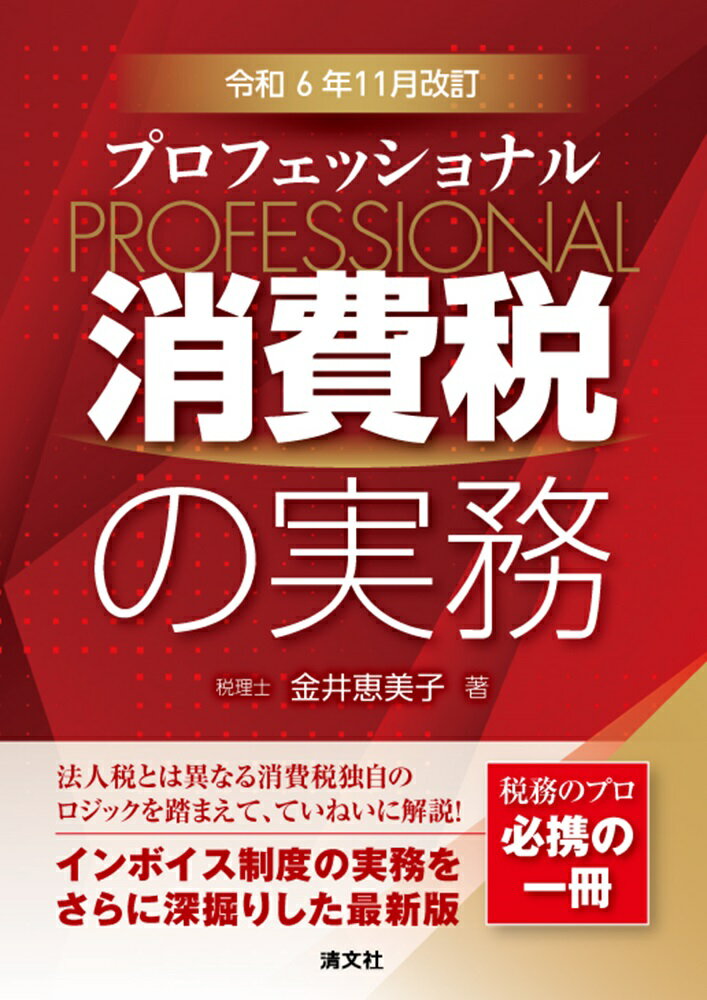 ◆◆◆非常にきれいな状態です。中古商品のため使用感等ある場合がございますが、品質には十分注意して発送いたします。 【毎日発送】 商品状態 著者名 金井恵美子 出版社名 清文社 発売日 2024年11月 ISBN 9784433716547