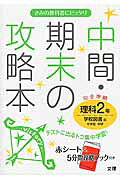 ◆◆◆書き込みがあります。中古ですので多少の使用感がありますが、品質には十分に注意して販売しております。迅速・丁寧な発送を心がけております。【毎日発送】 商品状態 著者名 出版社名 文理 発売日 2016年01月 ISBN 97845810...