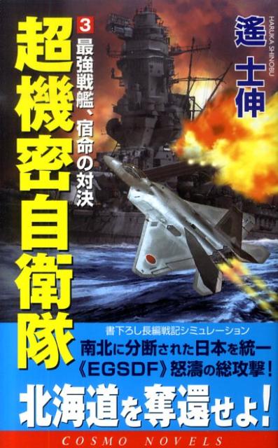 ◆◆◆おおむね良好な状態です。中古商品のため使用感等ある場合がございますが、品質には十分注意して発送いたします。 【毎日発送】 商品状態 著者名 著:遥 士伸 出版社名 コスミック出版 発売日 2010年09月 ISBN 978477471...