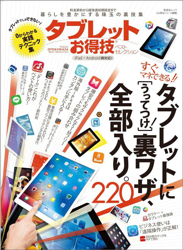 ◆◆◆非常にきれいな状態です。中古商品のため使用感等ある場合がございますが、品質には十分注意して発送いたします。 【毎日発送】 商品状態 著者名 出版社名 晋遊舎 発売日 2016年09月 ISBN 9784801805569