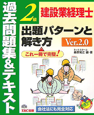 ◆◆◆小口に汚れがあります。中古ですので多少の使用感がありますが、品質には十分に注意して販売しております。迅速・丁寧な発送を心がけております。【毎日発送】 商品状態 著者名 著:桑原 知之 出版社名 TAC出版 発売日 2007年03月 I...