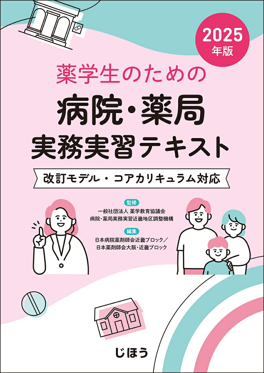 ◆◆◆おおむね良好な状態です。中古商品のため使用感等ある場合がございますが、品質には十分注意して発送いたします。 【毎日発送】 商品状態 著者名 薬学教育協議会、日本病院薬剤師会、日本薬剤師会 出版社名 じほう 発売日 2025年01月 I...