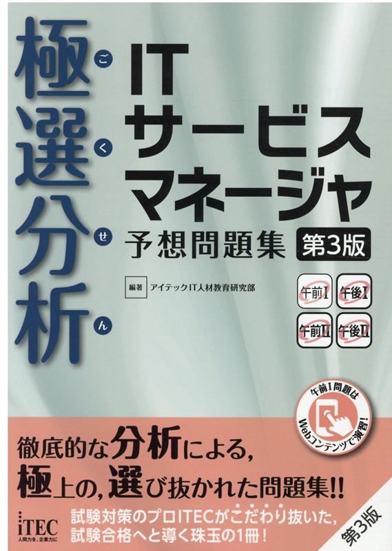 ◆◆◆おおむね良好な状態です。中古商品のため使用感等ある場合がございますが、品質には十分注意して発送いたします。 【毎日発送】 商品状態 著者名 著:アイテックIT人材教育研究部 出版社名 アイテック 発売日 2020年05月 ISBN 9...