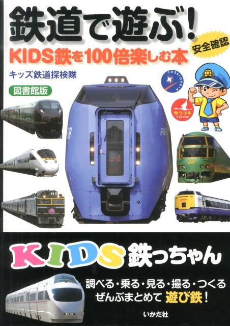 ◆◆◆おおむね良好な状態です。中古商品のため使用感等ある場合がございますが、品質には十分注意して発送いたします。 【毎日発送】 商品状態 著者名 キッズ鉄道探検隊 出版社名 いかだ社 発売日 2013年04月 ISBN 9784870514034