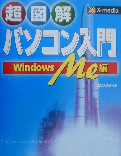 ◆◆◆全体的に汚れ、日焼け、傷みがあります。歪みがあります。中古ですので多少の使用感がありますが、品質には十分に注意して販売しております。迅速・丁寧な発送を心がけております。【毎日発送】 商品状態 著者名 著:エクスメディア 出版社名 エク...