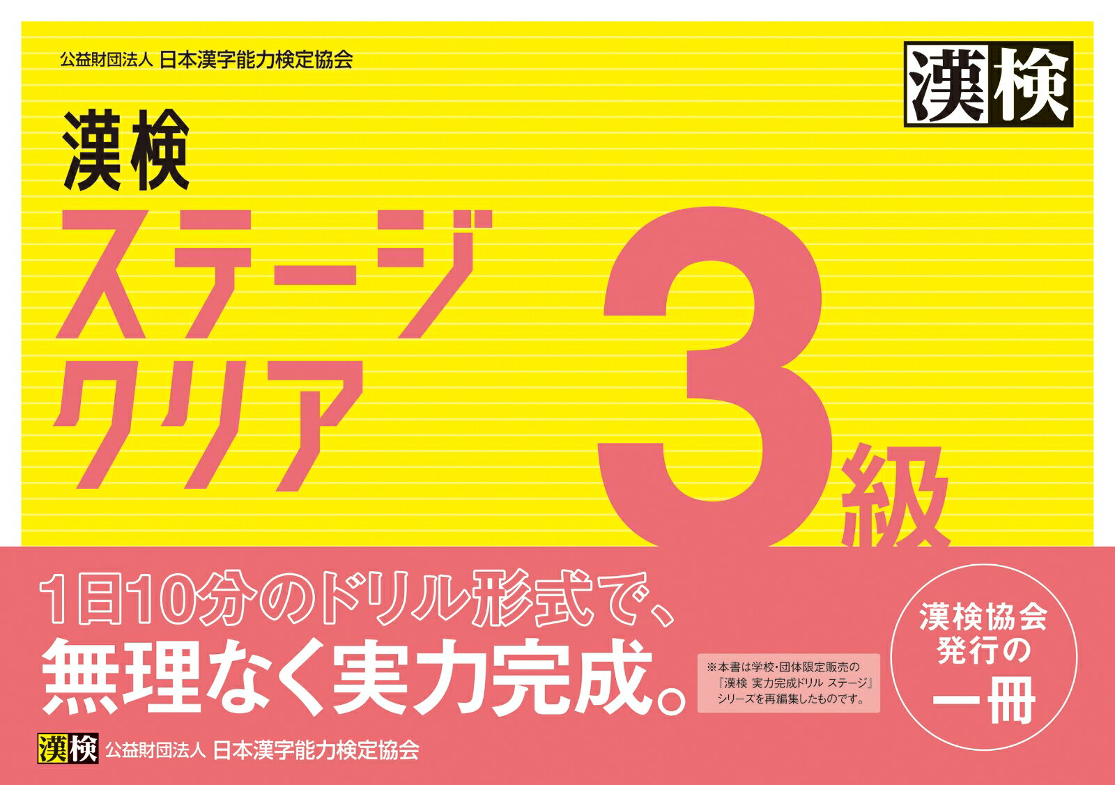 ◆◆◆非常にきれいな状態です。中古商品のため使用感等ある場合がございますが、品質には十分注意して発送いたします。 【毎日発送】 商品状態 著者名 公益財団法人日本漢字能力検定協会 出版社名 日本漢字能力検定協会 発売日 2026年03月 I...