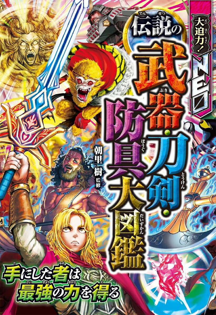◆◆◆非常にきれいな状態です。中古商品のため使用感等ある場合がございますが、品質には十分注意して発送いたします。 【毎日発送】 商品状態 著者名 朝里,樹,1990- 出版社名 西東社 発売日 2022年08月 ISBN 978479163...