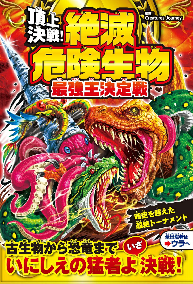 ◆◆◆書き込みがあります。中古ですので多少の使用感がありますが、品質には十分に注意して販売しております。迅速・丁寧な発送を心がけております。【毎日発送】 商品状態 著者名 CreaturesJourney 出版社名 西東社 発売日 2023...