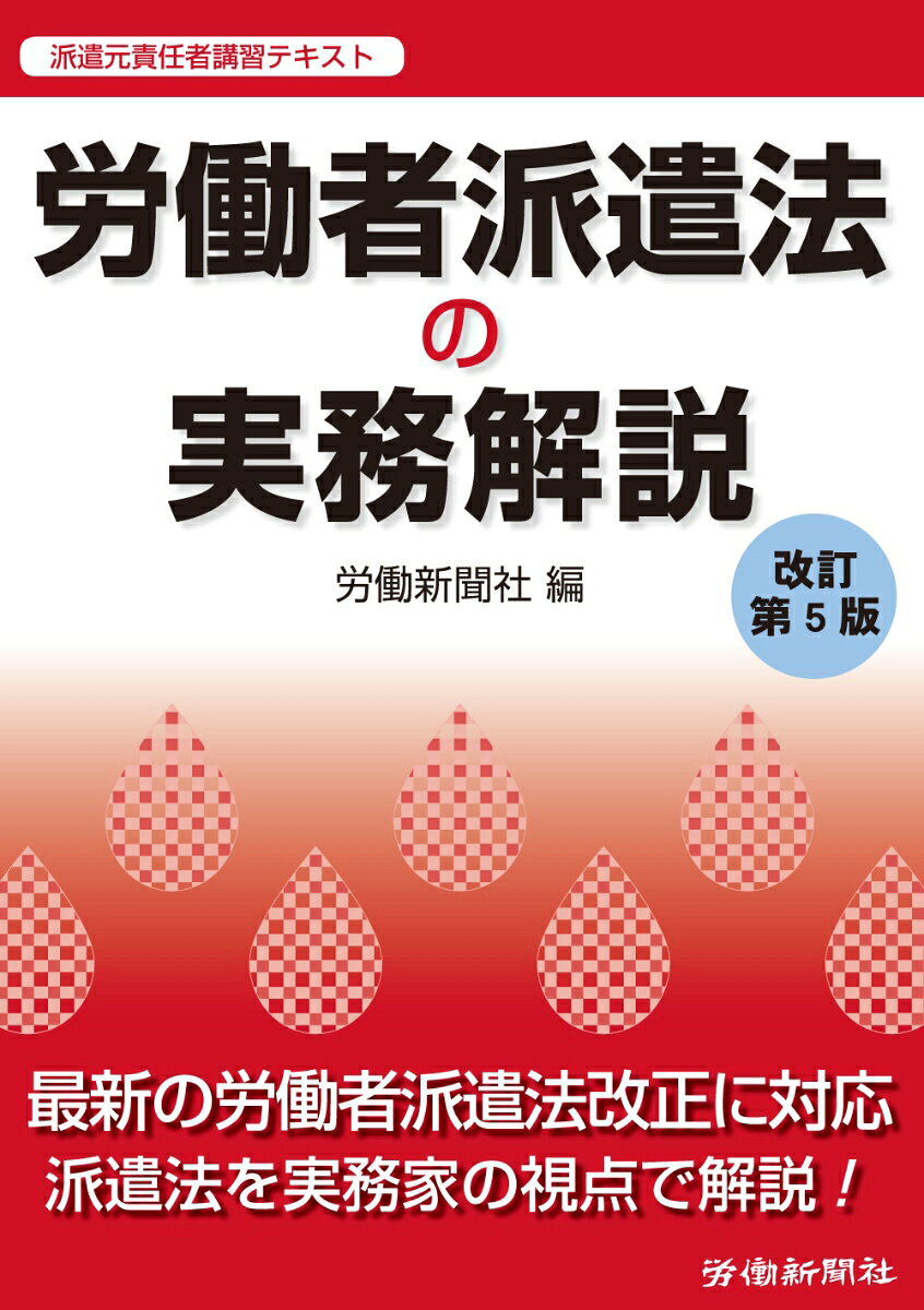 ◆◆◆おおむね良好な状態です。中古商品のため使用感等ある場合がございますが、品質には十分注意して発送いたします。 【毎日発送】 商品状態 著者名 労働新聞社 出版社名 労働新聞社 発売日 2020年02月 ISBN 9784897617930