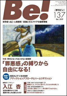 ◆◆◆非常にきれいな状態です。中古商品のため使用感等ある場合がございますが、品質には十分注意して発送いたします。 【毎日発送】 商品状態 著者名 編集:ASK（アルコール薬物問題全国市民協会） 出版社名 アスク・ヒューマン・ケア（発売） 発...