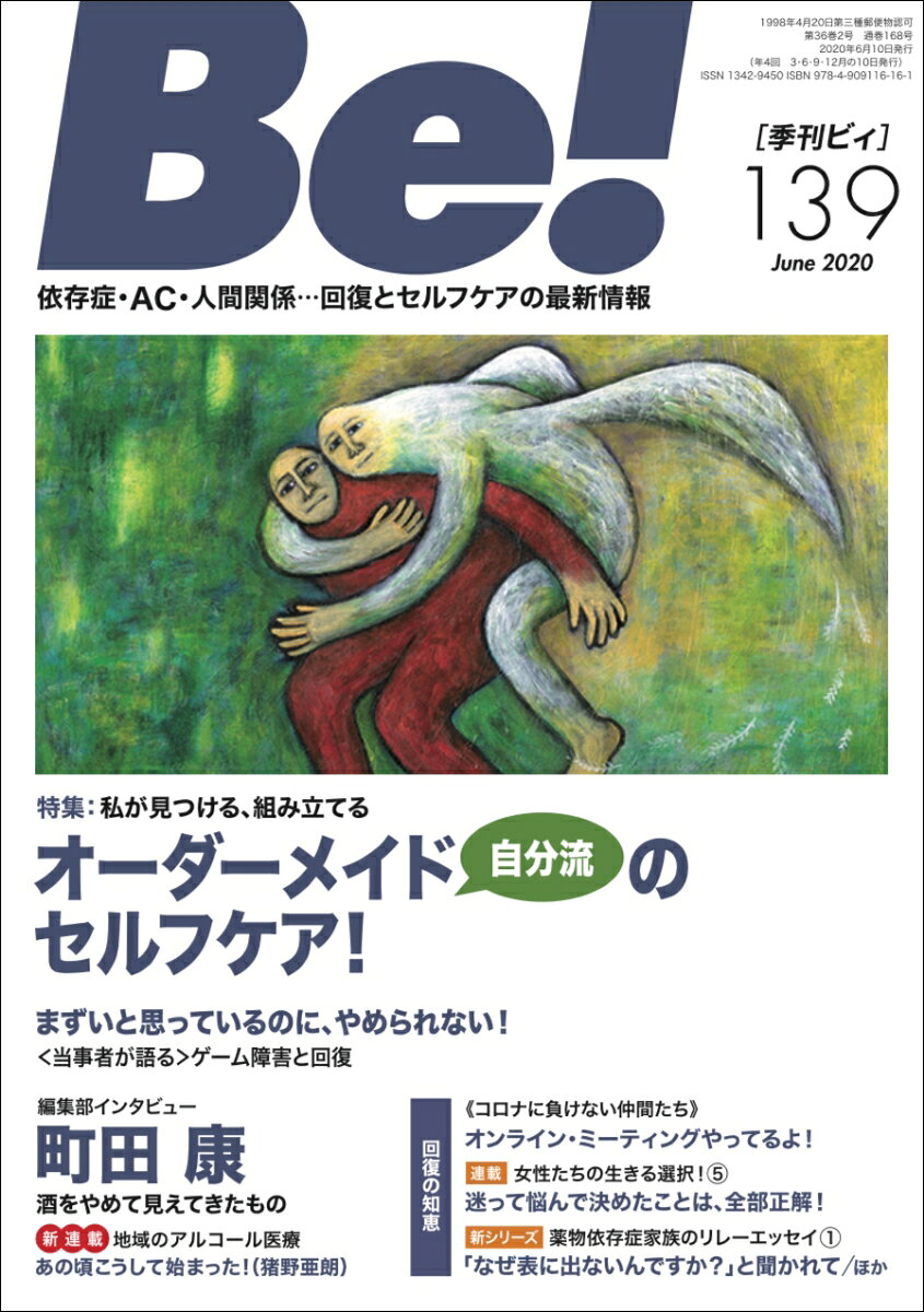 ◆◆◆非常にきれいな状態です。中古商品のため使用感等ある場合がございますが、品質には十分注意して発送いたします。 【毎日発送】 商品状態 著者名 編集:ASK（アルコール薬物問題全国市民協会） 出版社名 アスク・ヒューマン・ケア（発売） 発...