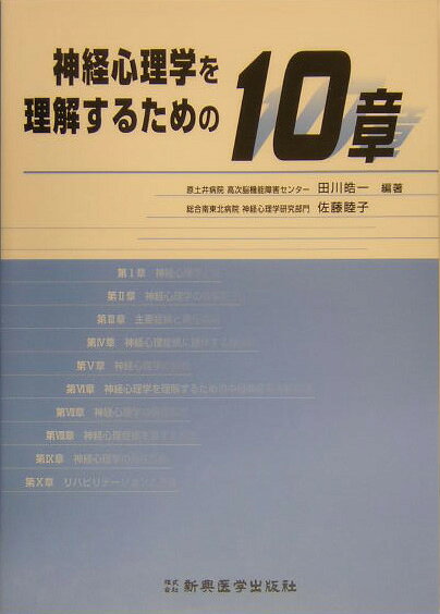 ◆◆◆カバーに日焼けがあります。中古ですので多少の使用感がありますが、品質には十分に注意して販売しております。迅速・丁寧な発送を心がけております。【毎日発送】 商品状態 著者名 田川,皓一,1945-、佐藤,睦子,1954- 出版社名 新興...