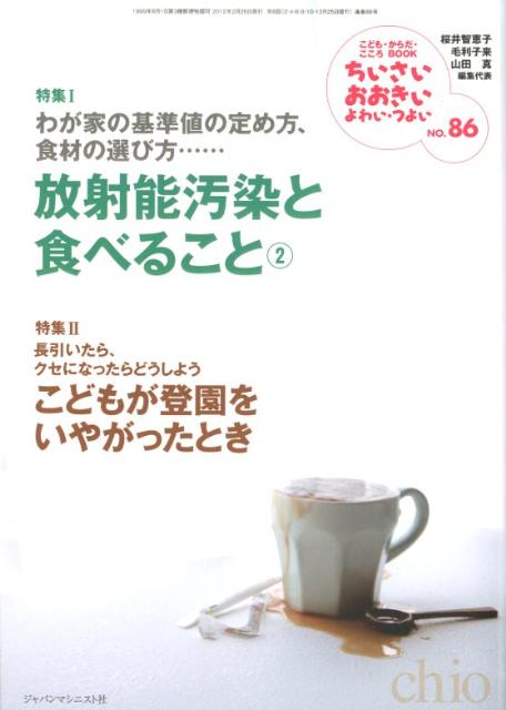 ◆◆◆おおむね良好な状態です。中古商品のため使用感等ある場合がございますが、品質には十分注意して発送いたします。 【毎日発送】 商品状態 著者名 桜井智恵子、毛利子来、山田真 出版社名 ジャパンマシニスト社 発売日 2012年02月 ISB...