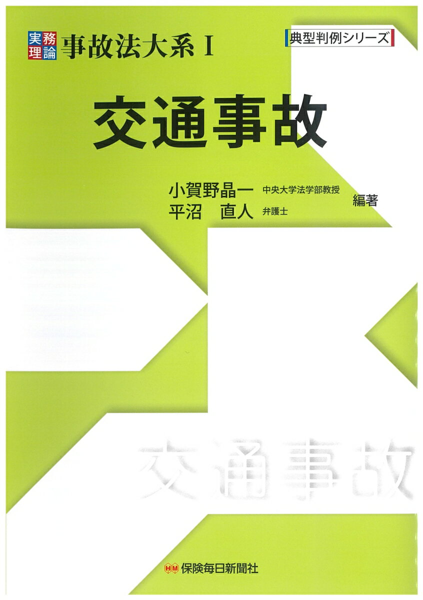 ◆◆◆おおむね良好な状態です。中古商品のため使用感等ある場合がございますが、品質には十分注意して発送いたします。 【毎日発送】 商品状態 著者名 小賀野,晶一,1952-、平沼,直人 出版社名 保険毎日新聞社 発売日 2021年02月 IS...