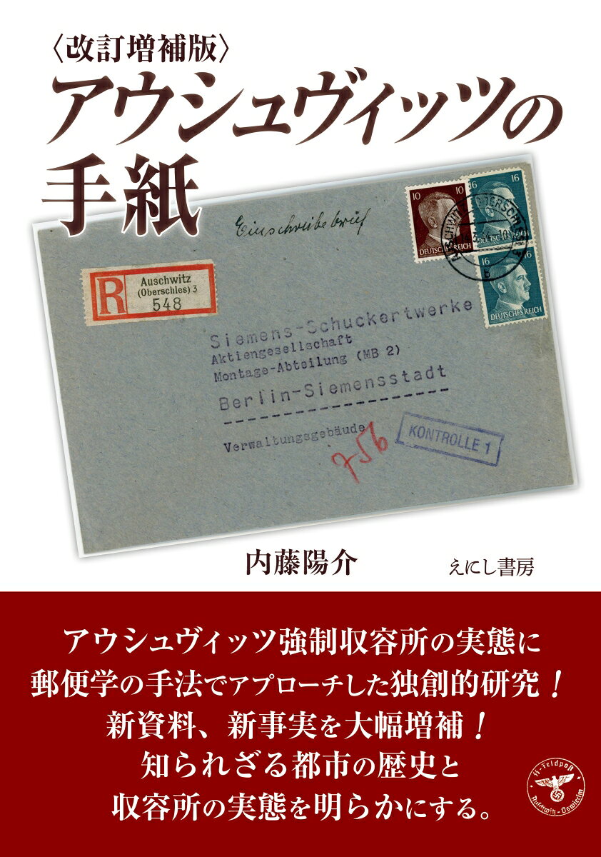 ◆◆◆非常にきれいな状態です。中古商品のため使用感等ある場合がございますが、品質には十分注意して発送いたします。 【毎日発送】 商品状態 著者名 内藤　陽介 出版社名 えにし書房 発売日 2019年11月 ISBN 9784908073717